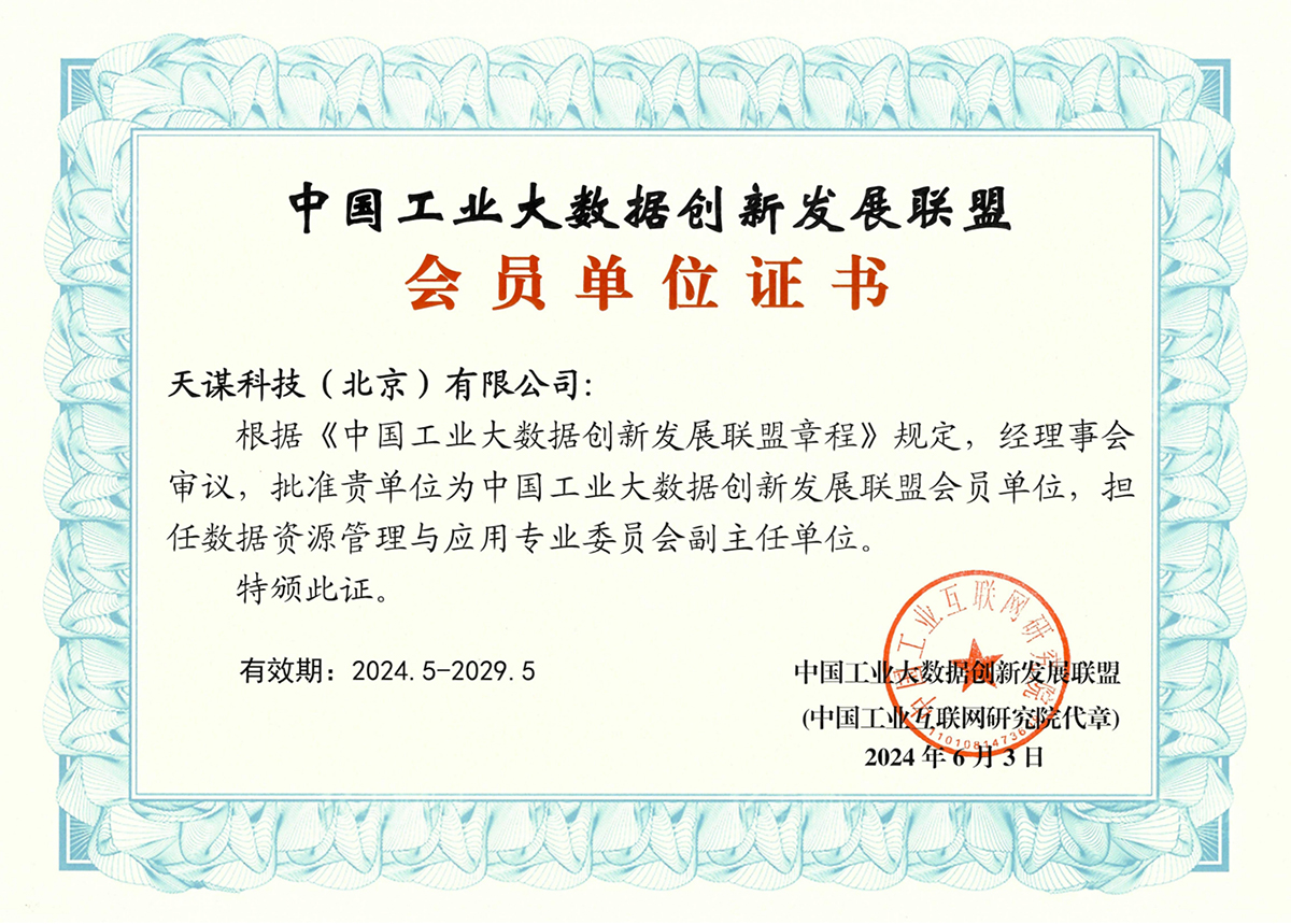 关于我们_企业时序数据库管理系统-天谋科技Timecho