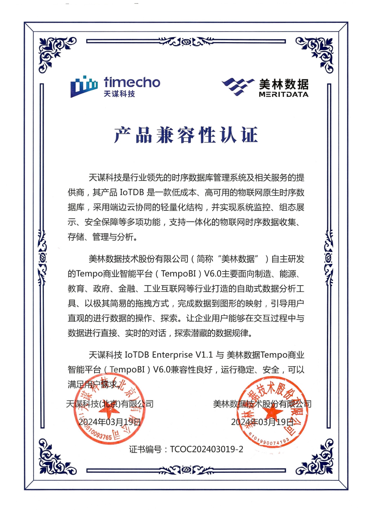 关于我们_企业时序数据库管理系统-天谋科技Timecho