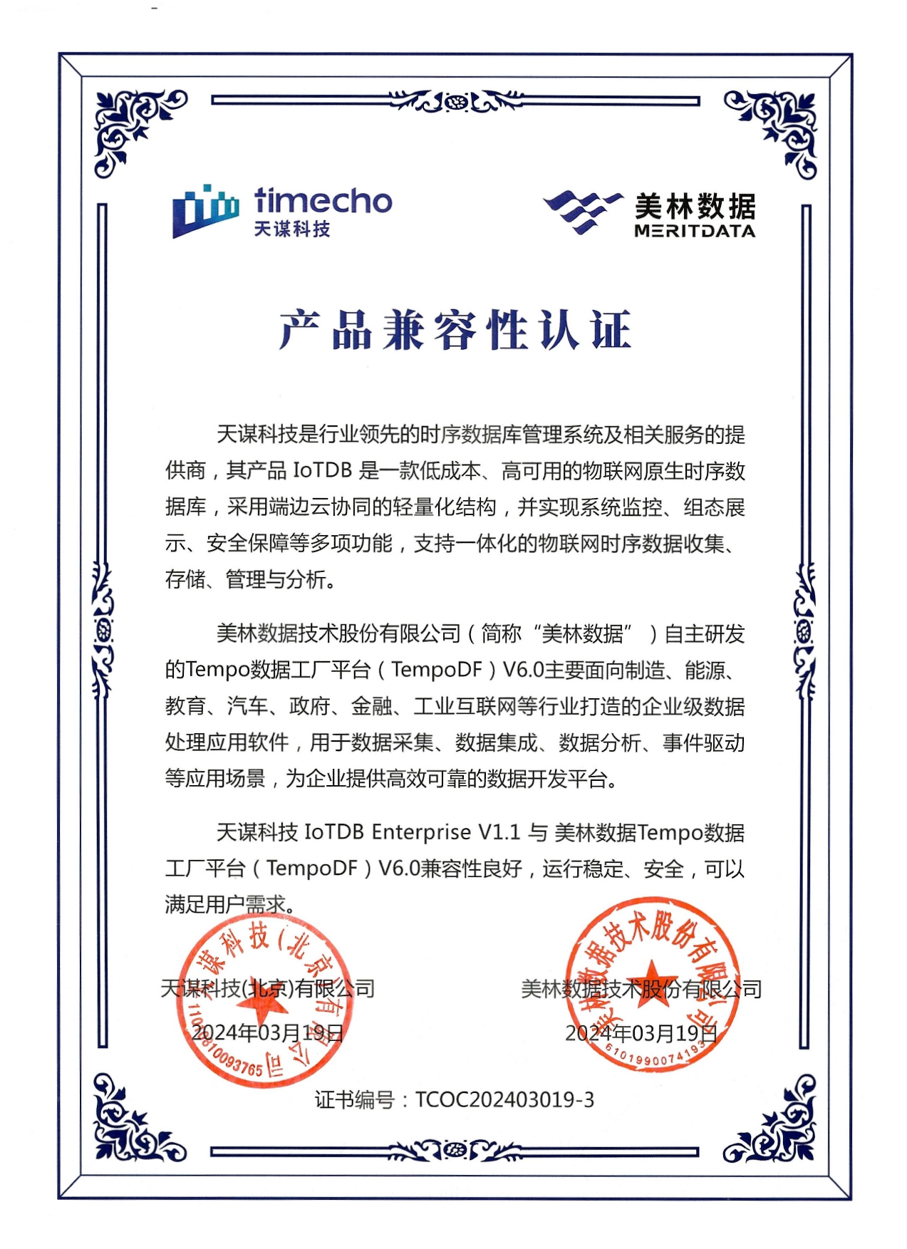 关于我们_企业时序数据库管理系统-天谋科技Timecho